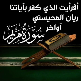 Muhammad-Rayan Al-Muhaisni Official Songs MP3 Download, New Songs ...