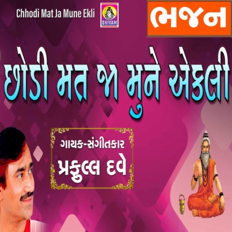 Mara Hindava Pir - Praful Dave MP3 download | Mara Hindava Pir - Praful ...
