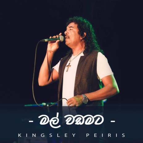 Kingsley Peiris - Mal Wadamata MP3 Download & Lyrics | Boomplay