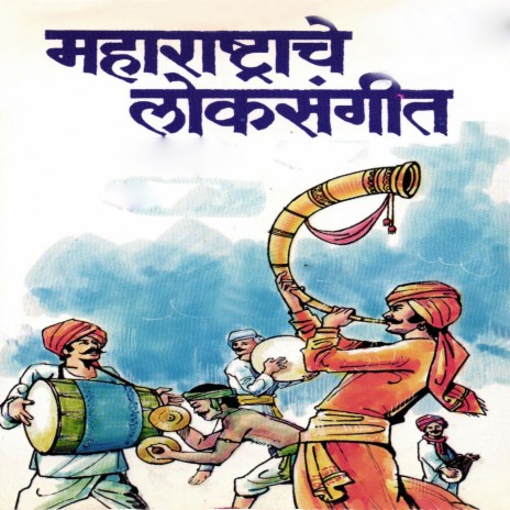 Ravindra Sathe - Suru Jhaliya Peran MP3 Download & Lyrics | Boomplay