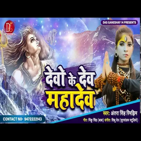 Download Antra Singh Rimjhim album songs: Devo Ke Dev Mahadev | Boomplay Music