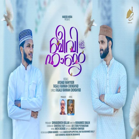Download Fasalu Rahman Chendayad album songs: Beevi Hajara | Boomplay Music