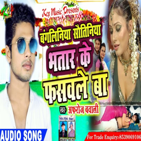 Afroj Bawali - Bhatar Ke Fasawalas (Bhojpuri Song) MP3 Download ...
