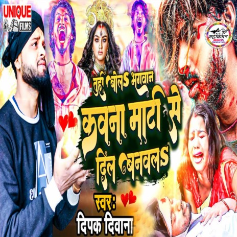 Deepak Deewana - Tuhi Bola Bhagwan Kawna Mati Se Dil Banawala MP3 ...