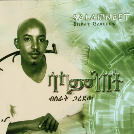 Bisrat Garedew Songs MP3 Download, New Songs & Albums | Boomplay