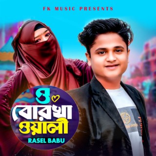 Rasel Bari Rasel Babu Khati Gorur Dudh | Deezer