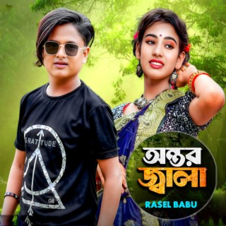 Rasel Bari Rasel Babu Khati Gorur Dudh | Deezer