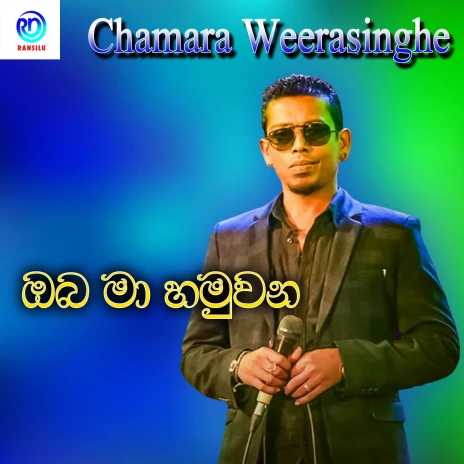 Rohana Weerasinghe - Pura Poya Handata ft. Sunil Edirisinghe MP3 ...