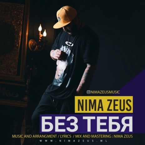Nima Zeus - Bez Tebya MP3 Download & Lyrics | Boomplay