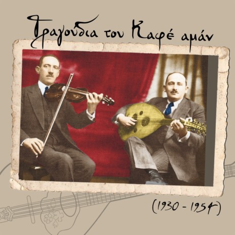 Τα ξημερώματα - Ρόζα Εσκενάζυ MP3 download | Τα ξημερώματα - Ρόζα ...