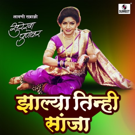 Surekha Punekar - Ya Ravji Basa Bhavji MP3 Download & Lyrics | Boomplay