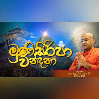 Download Massanne Vijitha Thero album songs: SIRIPA WABDANA KAVI ...