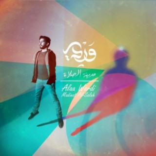Alaa Wardi Songs MP3 Download, New Songs & Albums | Boomplay