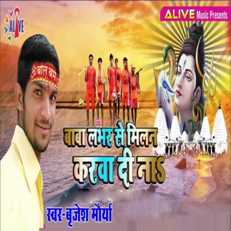 Baba Labhar Se Milan Karwa Di Na - Brijesh Maurya MP3 download | Baba ...