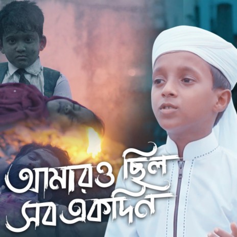 Hujaifa Islam - Amaro Chilo Sob Ekadin MP3 Download & Lyrics | Boomplay