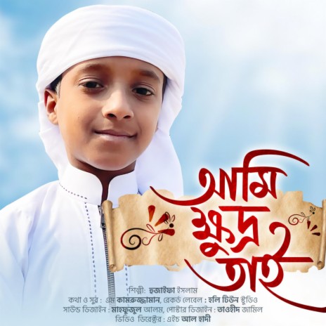 Hujaifa Islam - Amaro Chilo Sob Ekadin MP3 Download & Lyrics | Boomplay