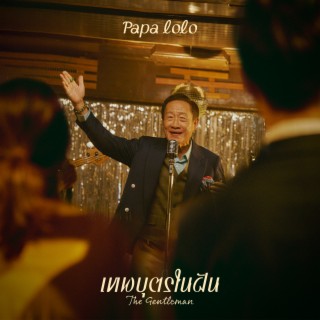 PAPA LOLO Songs MP3 Download, New Songs & Albums | Boomplay