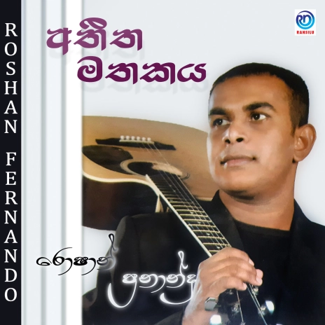 Rohana Weerasinghe - Guruthumani Mage Sonduru ft. Shalitha Abeywickrama ...