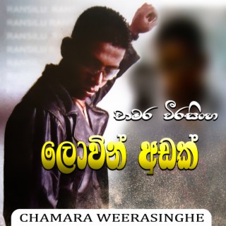 Chamara Weerasinghe Album