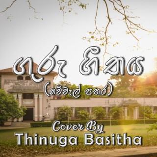 Download Thinuga Basitha album songs: Wewal Pahara | Boomplay Music