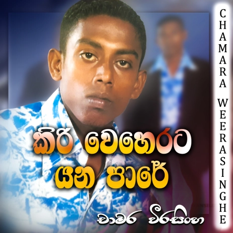 Chamara Weerasinghe - Kiri weherata MP3 Download & Lyrics | Boomplay