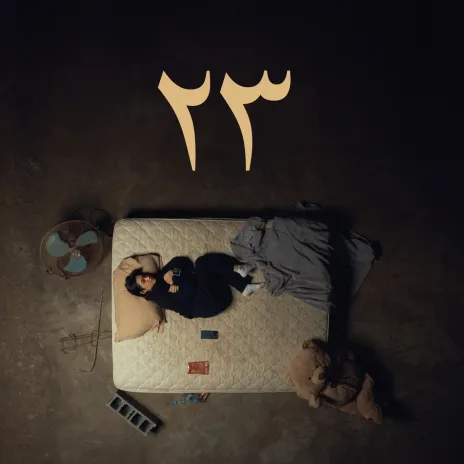 زاد - Ana Meen MP3 Download & Lyrics | Boomplay