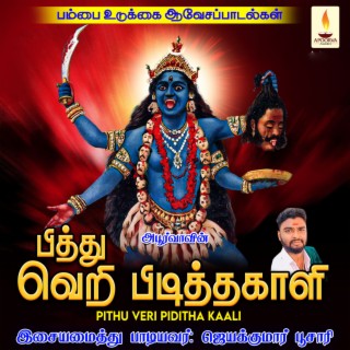 Jayakumar Poosari Songs MP3 Download, New Songs & Albums | Boomplay