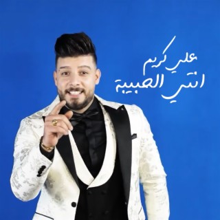 Ali Karim Songs MP3 Download, New Songs & Albums | Boomplay
