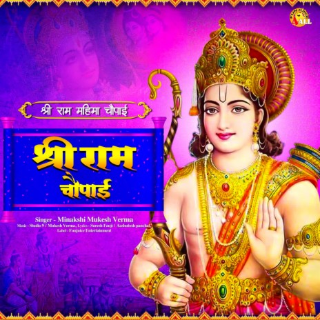 Sunil Manjit Dhyani - Ram Siya Ram Siya Ram Jai Jai Ram MP3 Download ...