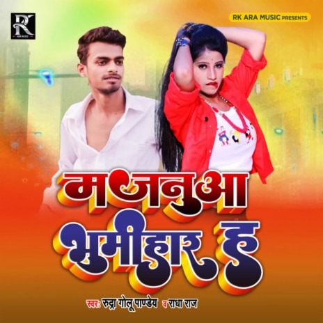 Majanua Bhumihar Ha ft. Radha Raj - Rudra Golu Pandey MP3 download ...