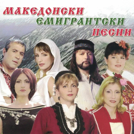 Download Various Artists album songs: Makedonski emigrantski pesni | Boomplay Music