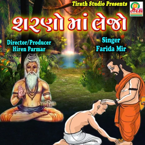 Farida Mir - Sarno Ma lejo - Best Gujarati Bhajan MP3 Download & Lyrics ...