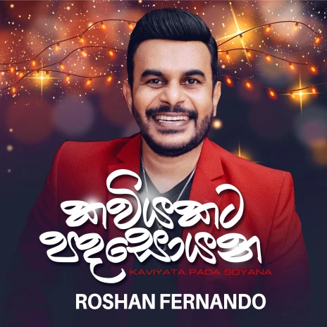 Roshan Fernando - Kaviyakata Pada Soyana MP3 Download & Lyrics | Boomplay
