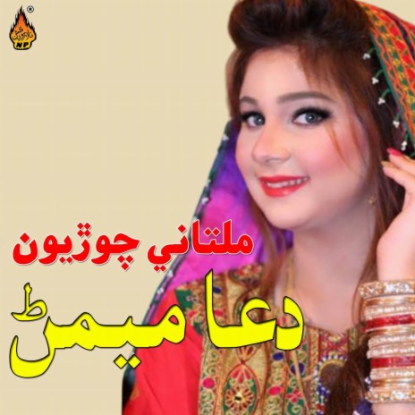 Dua Memon - Wedding Mashup MP3 Download & Lyrics | Boomplay