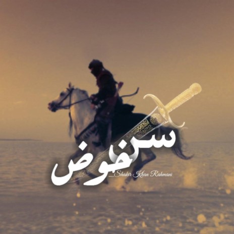 Nasheeds - Arabic Nasheed MP3 Download & Lyrics | Boomplay