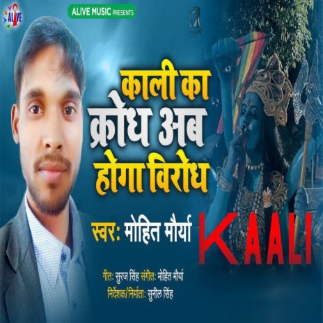 Mohit Maurya - Kaali Ka Krodh Ab Hoga Virodh MP3 Download & Lyrics | Boomplay