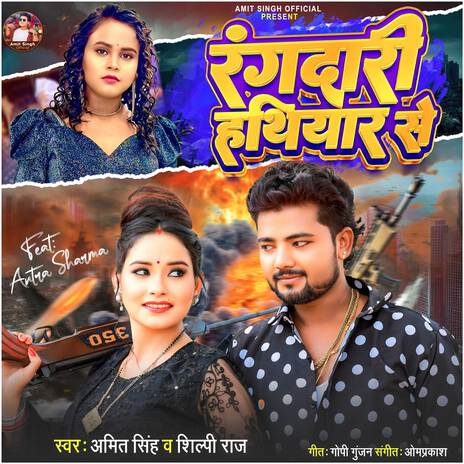 Amit singh Rangdari Hathiyare Se Lyrics | Boomplay