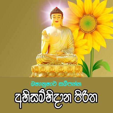 Ape Dewalaya - Seth Pirith - Sooriya Piritha - සූරිය පිරිත MP3 Download ...