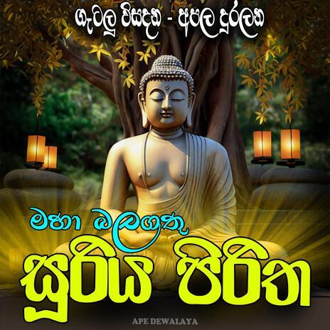 Ape Dewalaya - Seth Pirith - Sooriya Piritha - සූරිය පිරිත MP3 Download & Lyrics | Boomplay