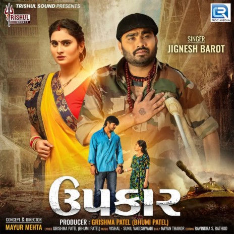 Tari Lila Vala Aprampar - Poonam Gondaliya MP3 download | Tari Lila ...