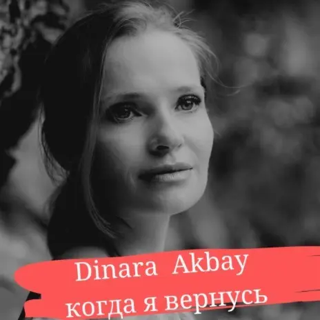 Dinara Akbay Songs MP3 Download, New Songs & Albums | Boomplay