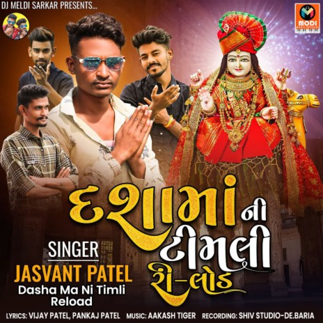 Mari Ambe Ma E Sath Didho ft. Pravin Patel - Jasvant Patel MP3 download ...