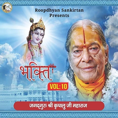 Download Jagadguru Shri Kripalu Ji Maharaj album songs: Bhakti Vol 10 ...