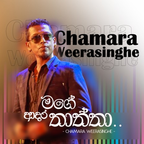 Chamara Weerasinghe Thaththa