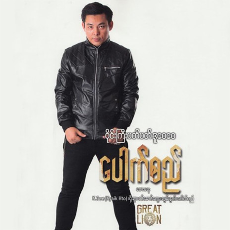 Pout Si - Mandalay Ko Yourk Khae Tal MP3 Download & Lyrics | Boomplay