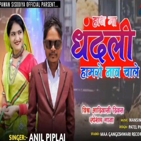 Hath Ma Dhadhli Khande Faliyo - Anil Piplaj MP3 download | Hath Ma ...