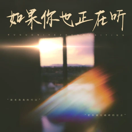 Li-2c（李楚楚） 如果你也正在听 Lyrics | Boomplay