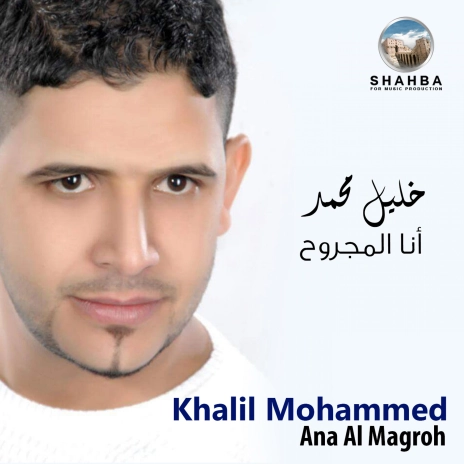 Khalil Mohammed Songs MP3 Download, New Songs & Albums | Boomplay
