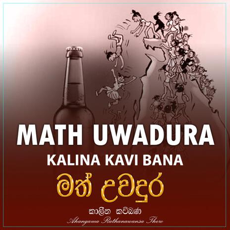 Ahangama Rathanawansa Thero - MATH UWADURA KALINA KAVI BANA MP3 ...