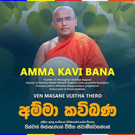 Massanne Vijitha Thero - BUDHDHATHWAYA.wav (Kavi Bana) MP3 Download ...